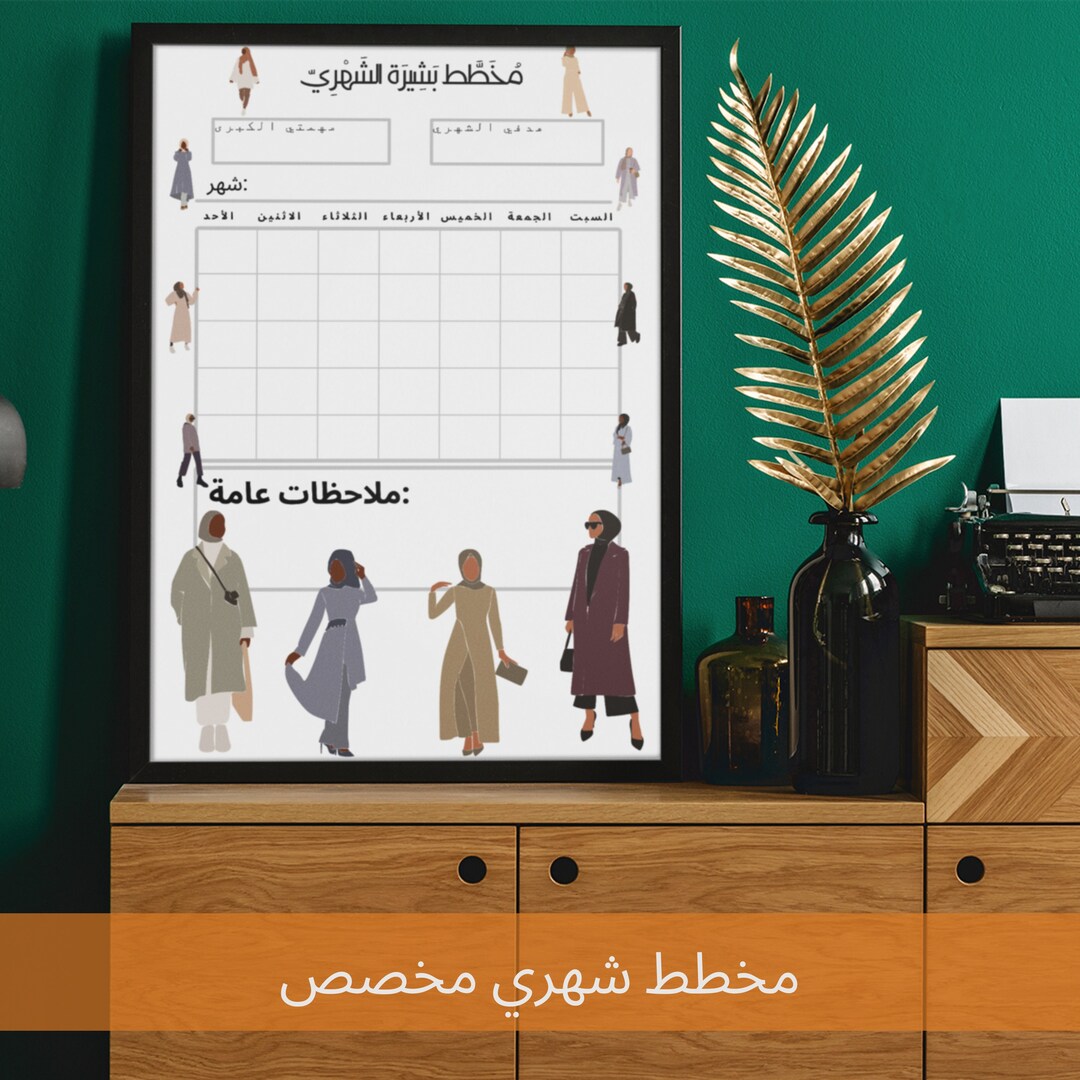 Personalized Arabic Muslimah Planner Whiteboard for Muslimahs, Islamic ...