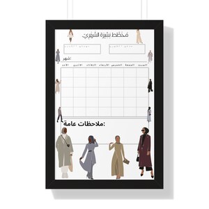 Personalized Arabic Muslimah Planner Whiteboard for Muslimahs, Islamic ...