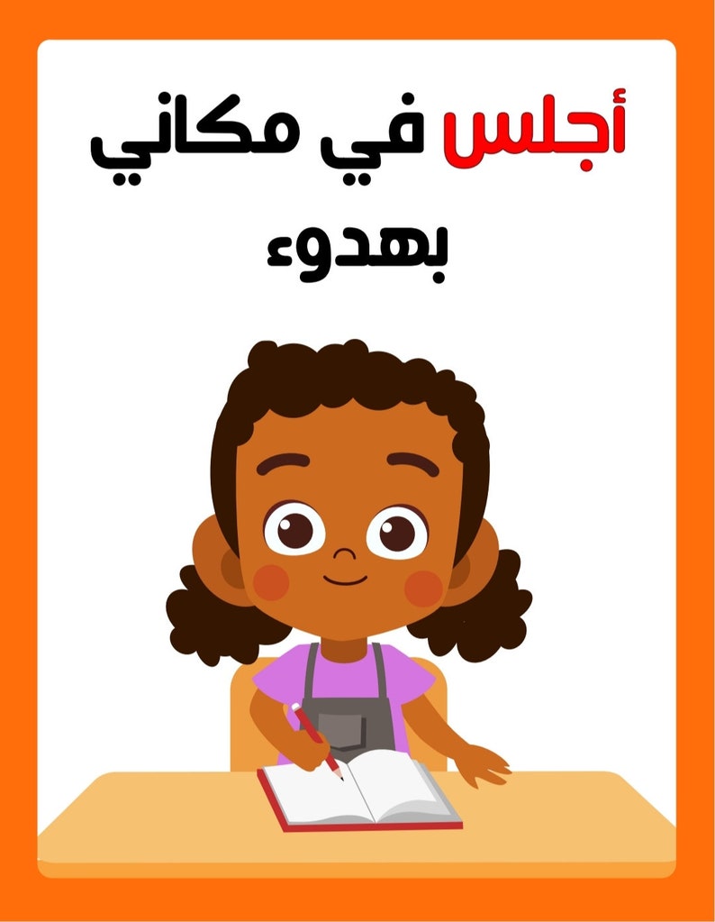 Arabic Classroom Rules Printable Cards and Boards for Kids and ...