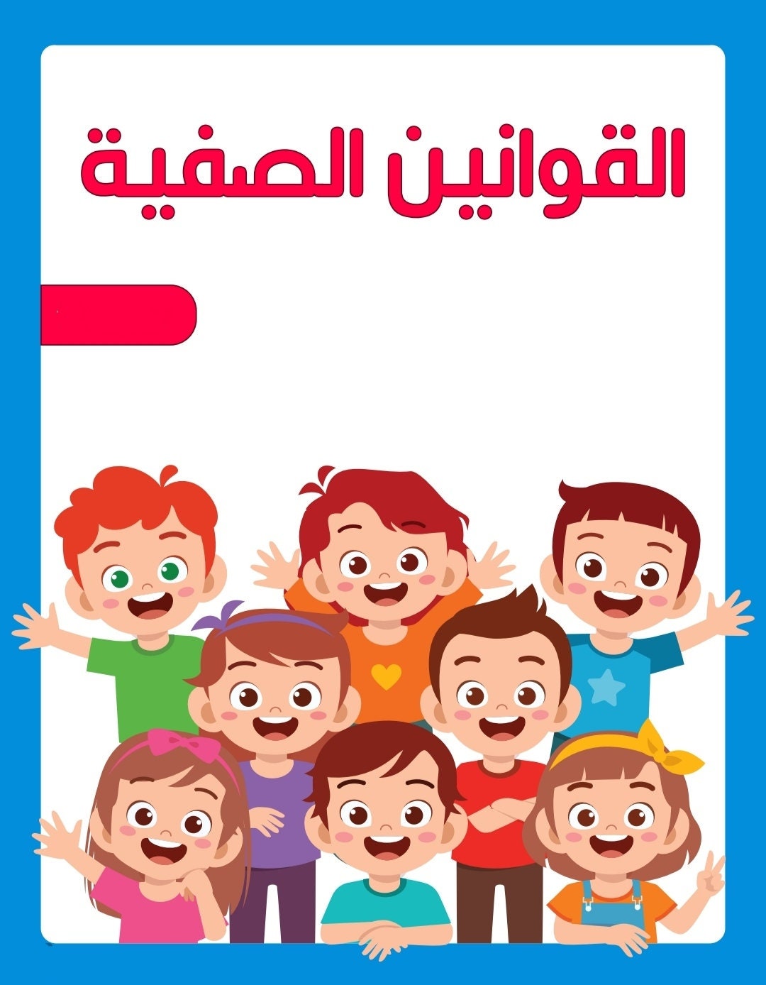 Arabic Classroom Rules Printable Cards and Boards for Kids and ...