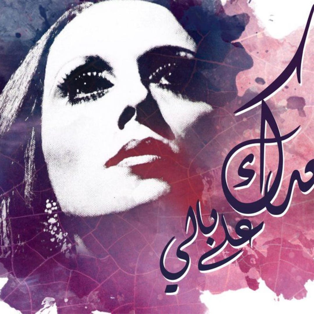 Fairouz Printable Wall Art | Lebanese Icon Digital Download | Arabic ...