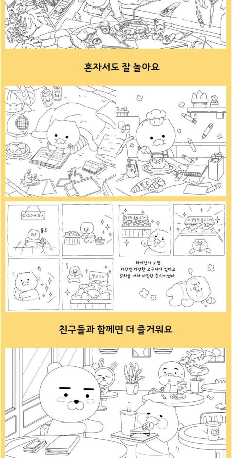 Choonsik is a Cat Korean Coloring Book 춘식이는 고양이 컬러링북 KAKAO FRIENDS ...