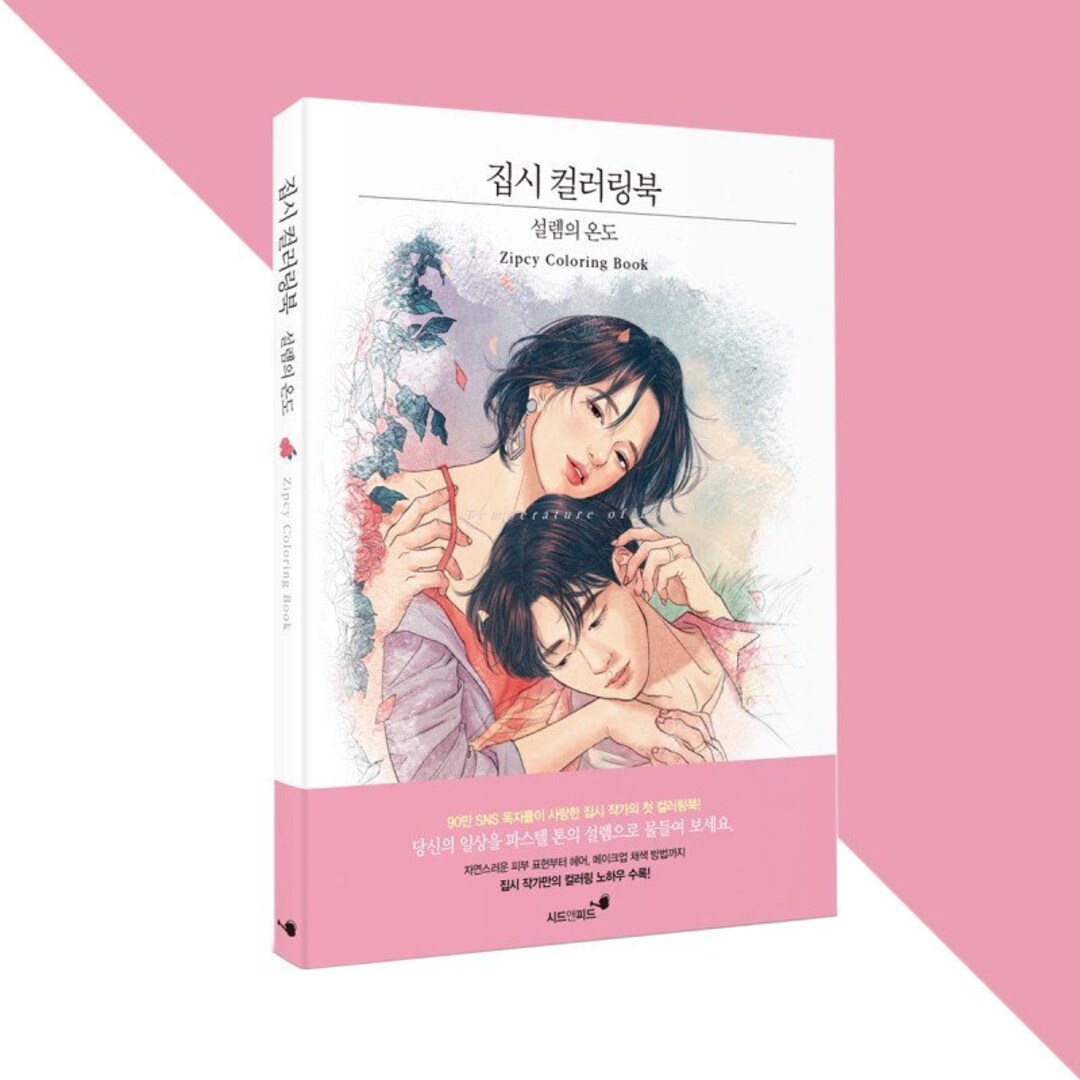 Korean Coloring Book ZIPCY Temperature of Love - Etsy