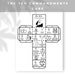 The Seven Sacraments Cube, Bible Coloring Page Learning Sheet ...