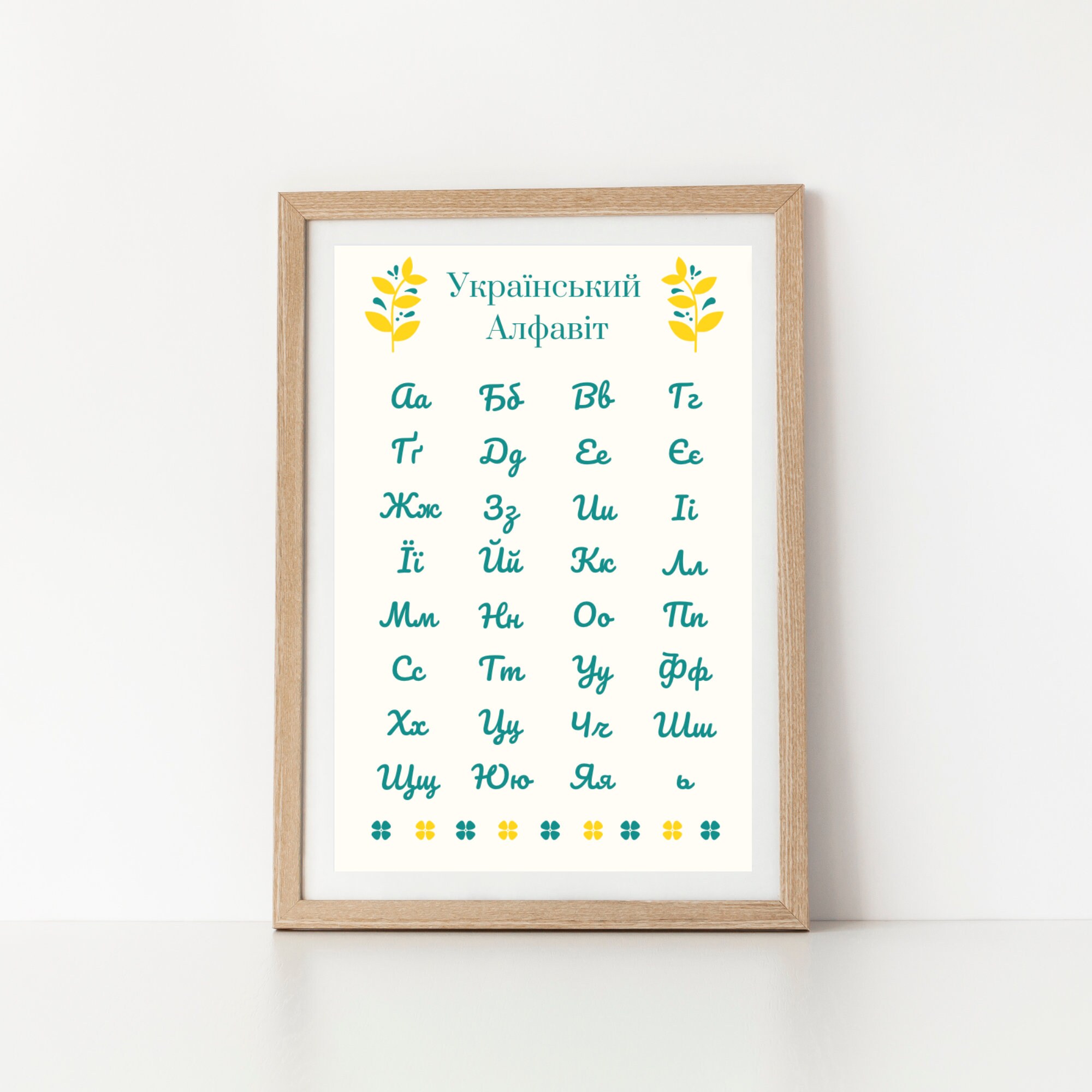 Ukrainian Alphabet Digital Print INSTANT Download Digital - Etsy