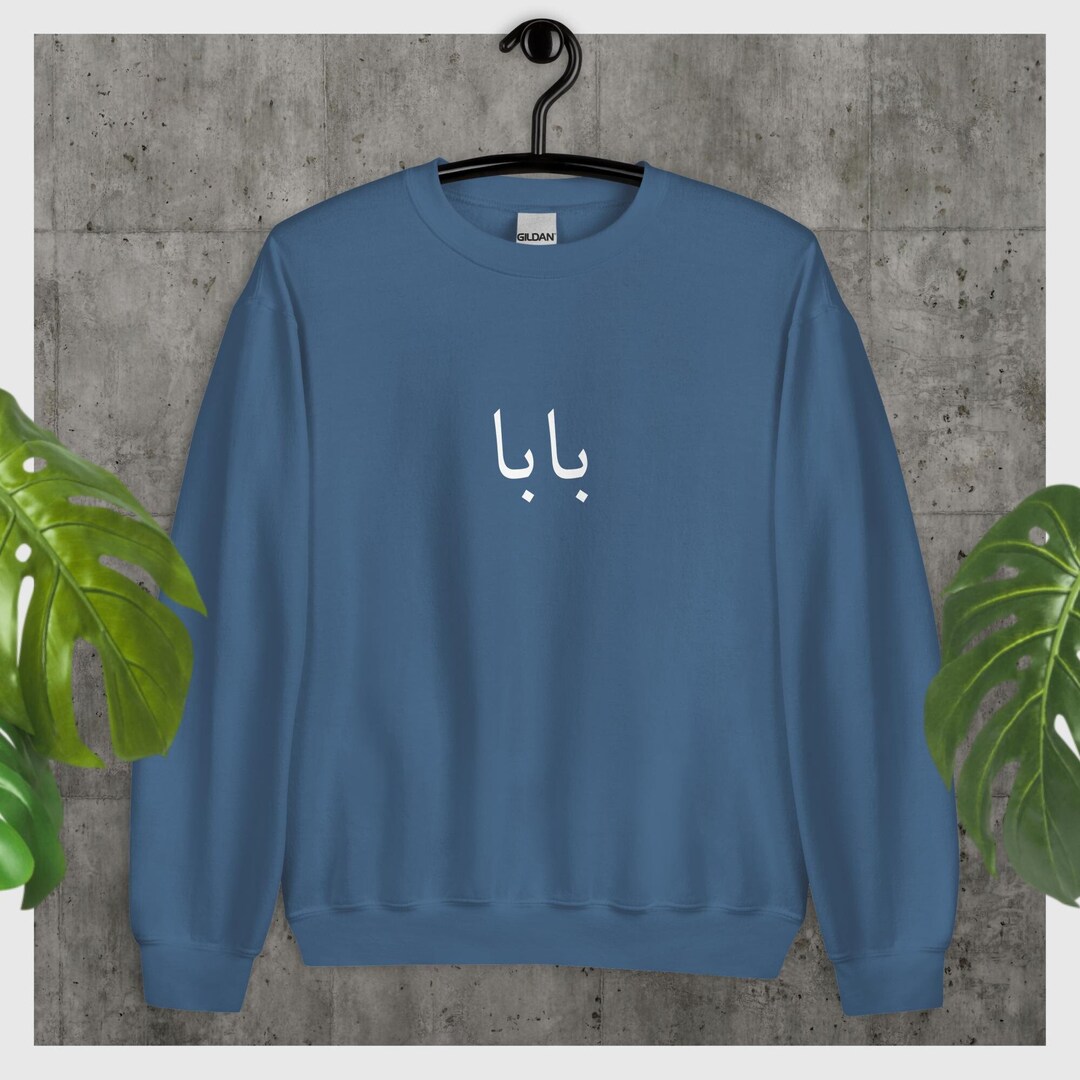 Baba (dad) Arabic Pregnancy Announcement Sweatshirt, Baba Sweater, بابا ...