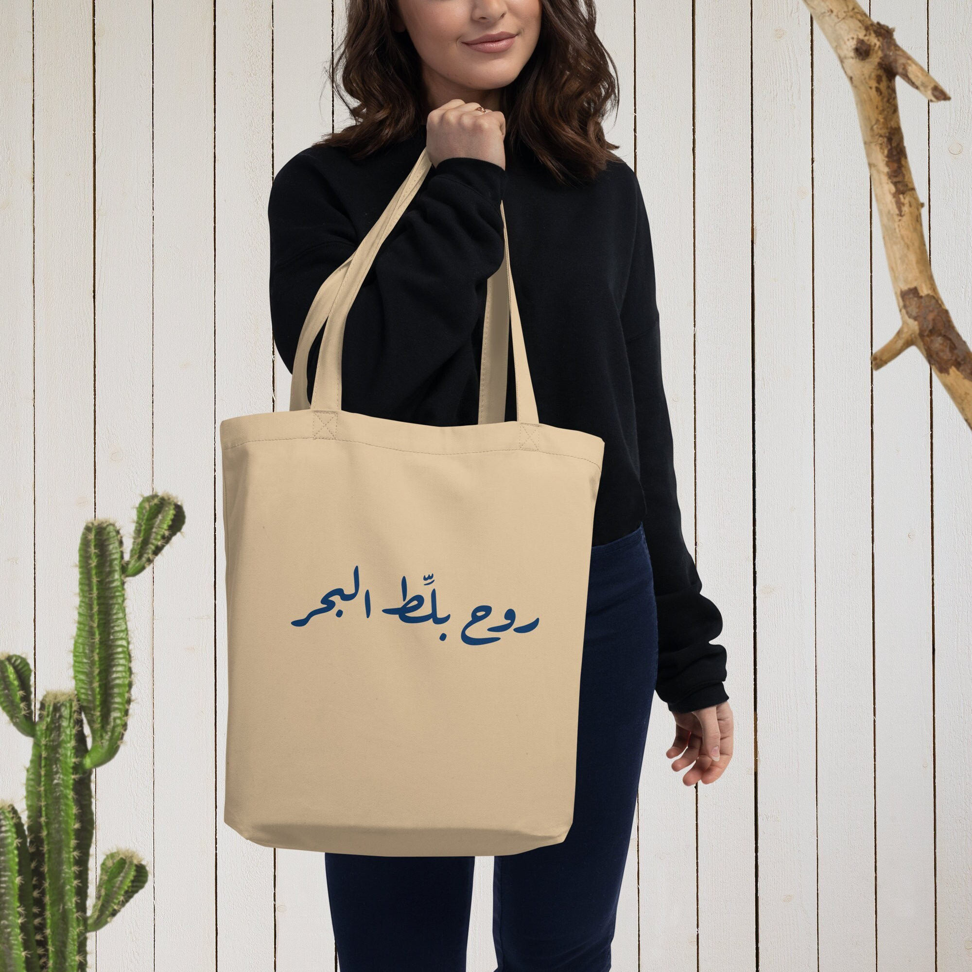 Rouh Ballit El Baher Lebanese Eco Tote Bag Lebanese Saying Lebanon Gift ...
