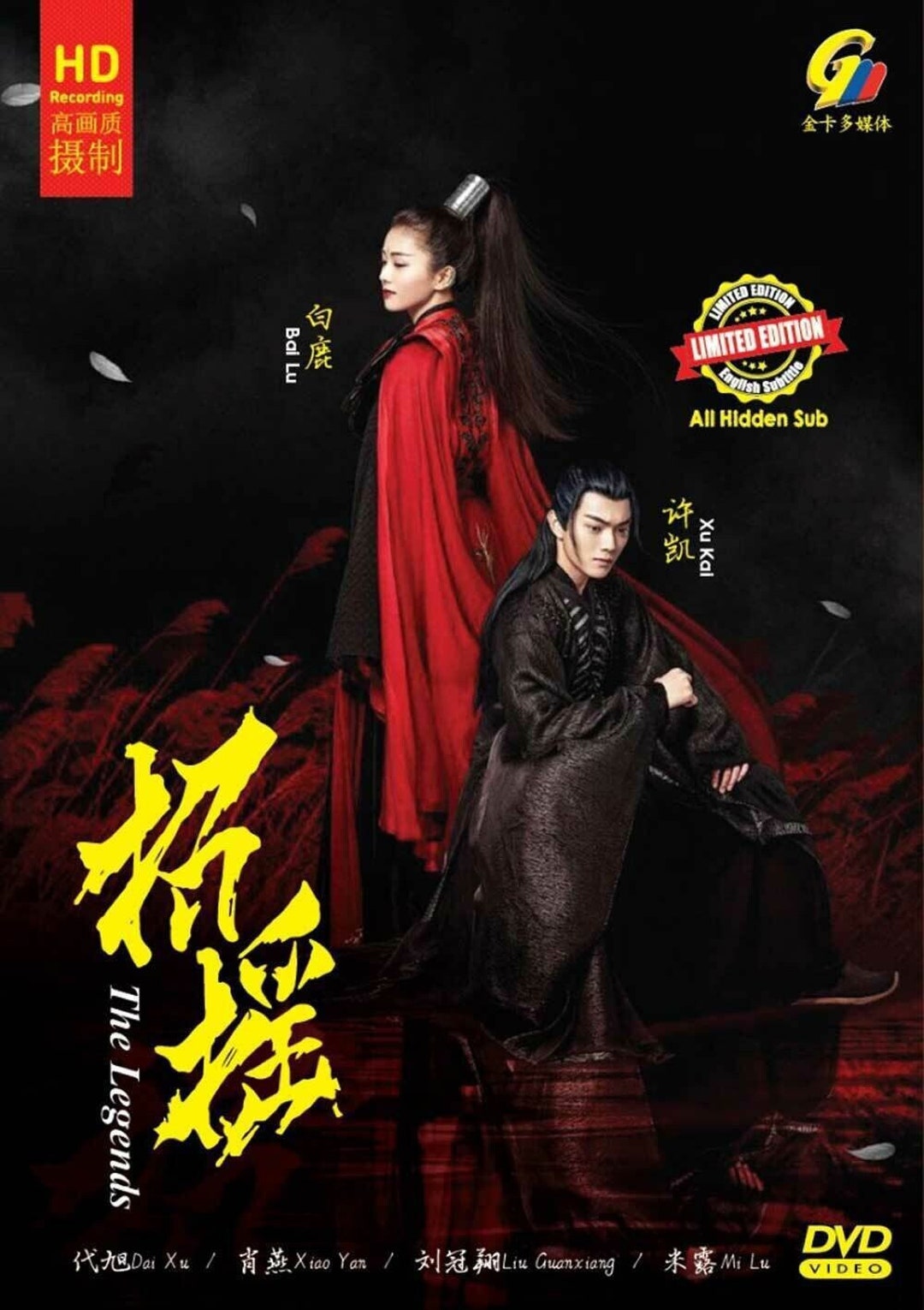 New Dvd Chinese Drama Series HD VERSION the Legends 招搖 - Etsy