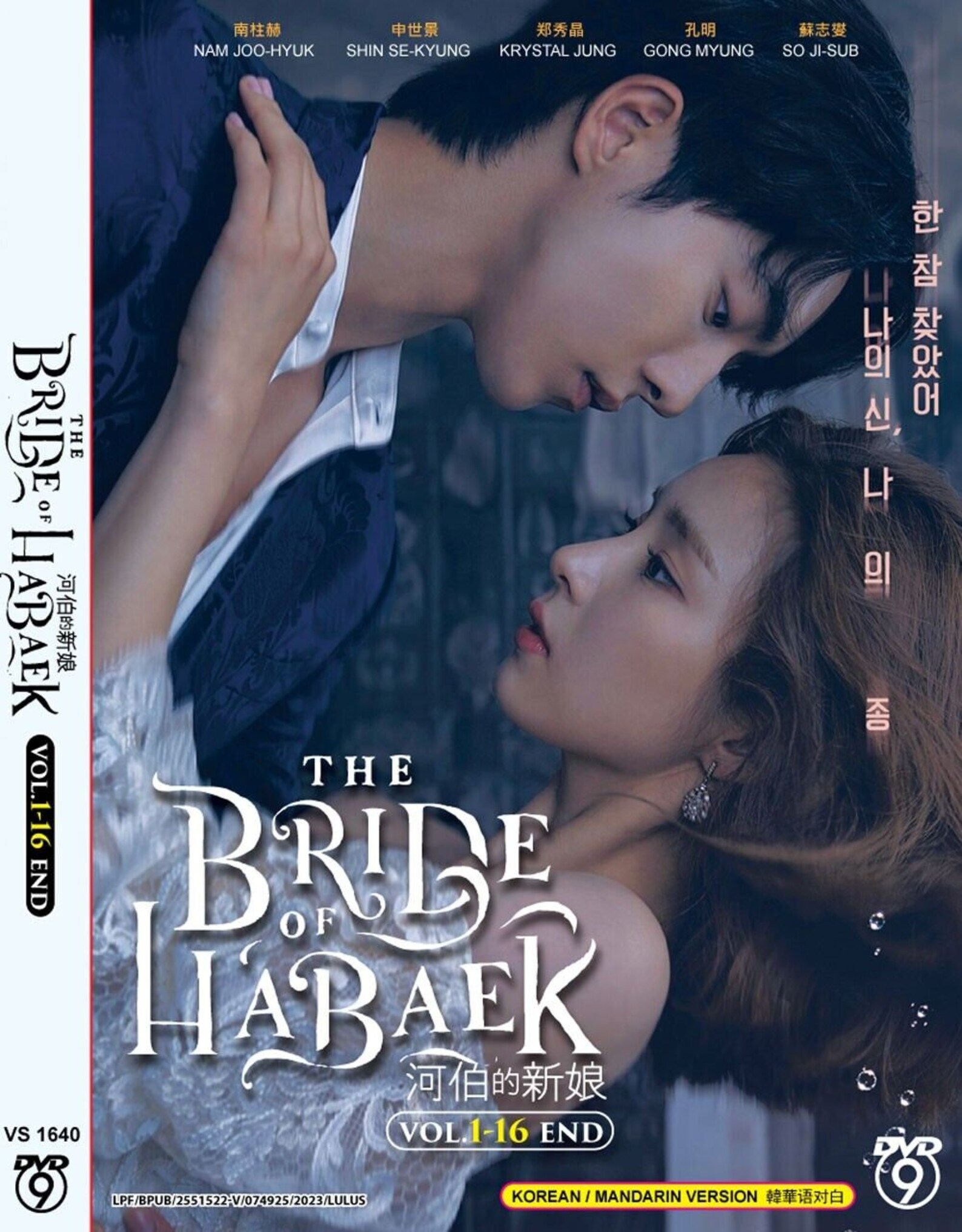 New Dvd Korean Drama Series the Bride of Habaek volume 1-16 - Etsy