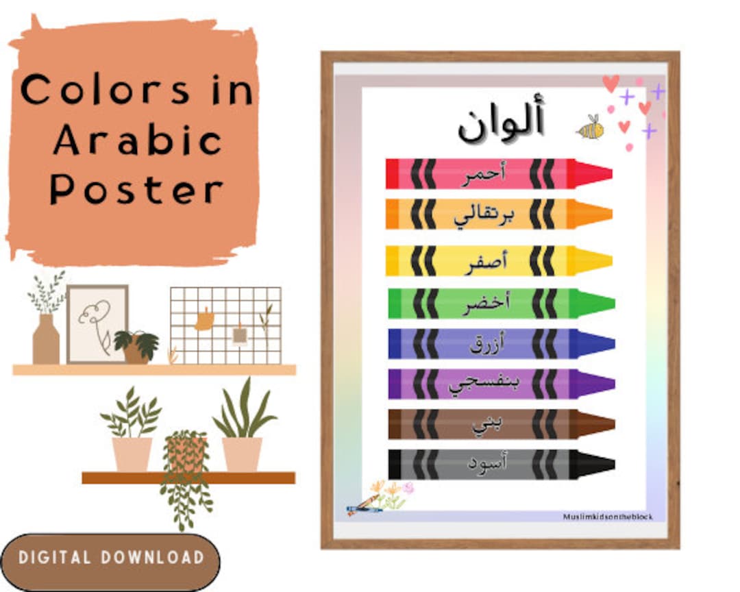 Colors in Arabic, Poster on Arabic Colors, Arabic Color Poster ...