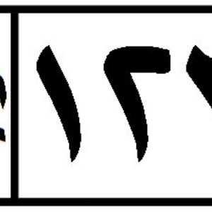 Customizable Syrian-inspired License Plate - Etsy