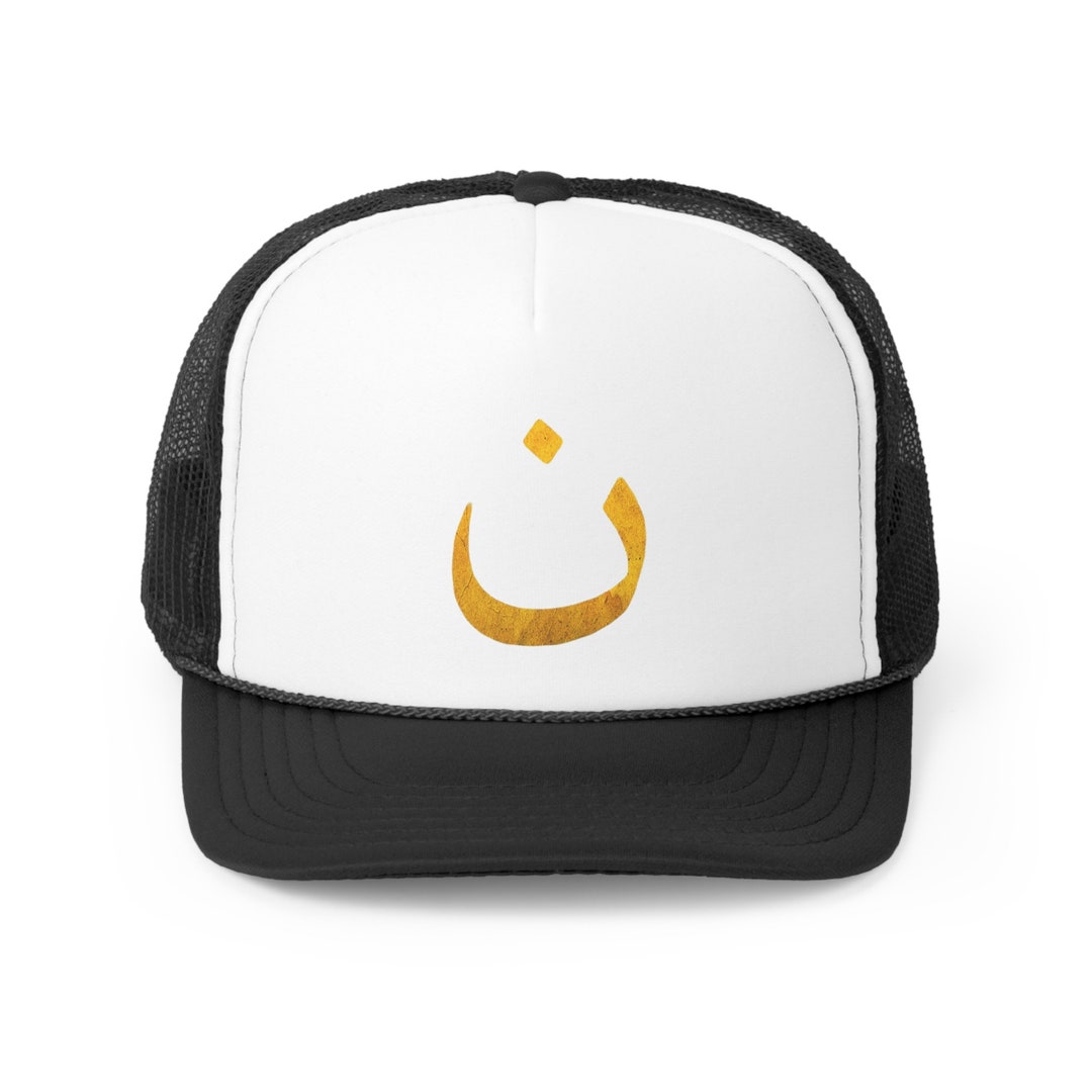 Nun Noon | Nazarene Christian Arabic | Trucker Cap - Etsy