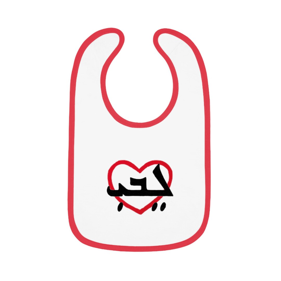 Assyrian | Assyiran Text | Libee | My Heart | Baby Contrast Trim Jersey ...