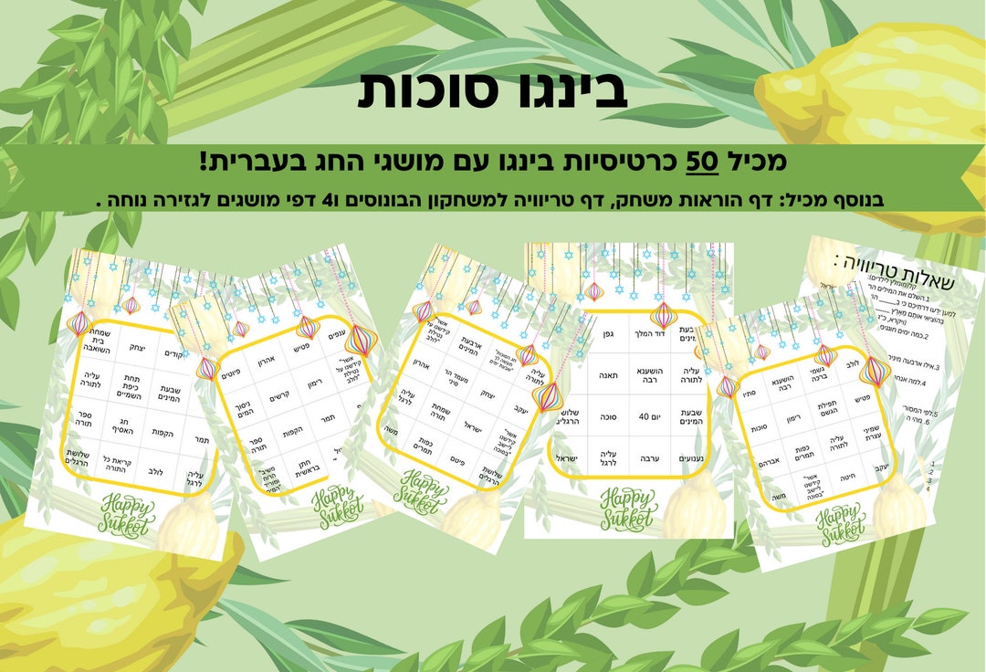 50 Cards- Hebrew Bingo Game SUKKOT, Hebrew Jewish Holiday. - Etsy
