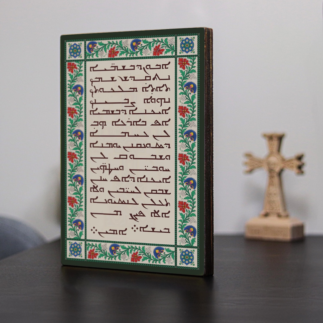 Syriac Aramaic Lord's Prayer (abun Dbashmayo) Wood – Pater Noster ...