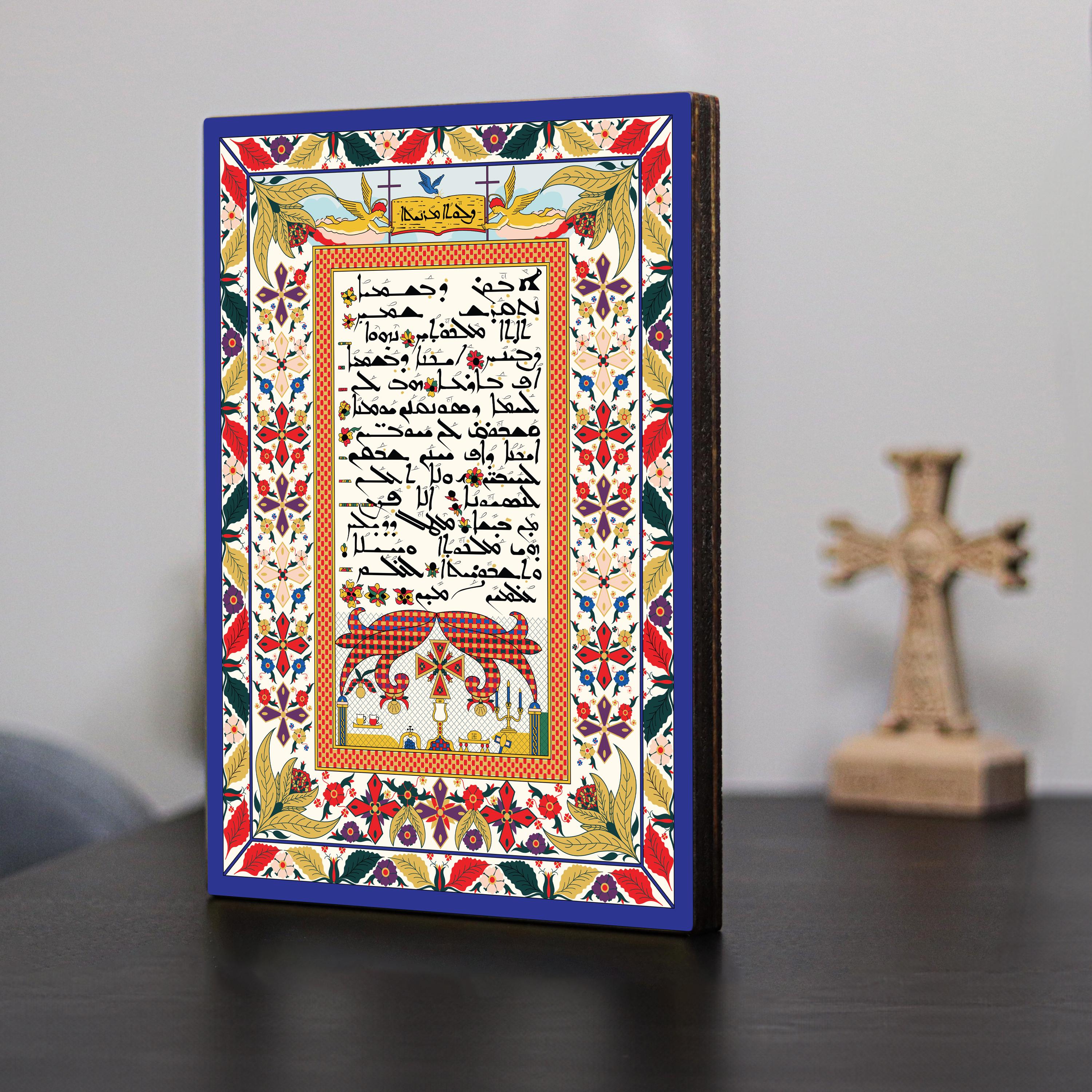 The Lord's Prayer abun Dbashmayo in Syriac Aramaic on Wood 7.5 X 10.5 ...