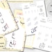 Arabic Verb Cards , Arabic Flashcards, Arabic Workbook, Arabic Verbs, Ramadan Workbook, Arabic ...