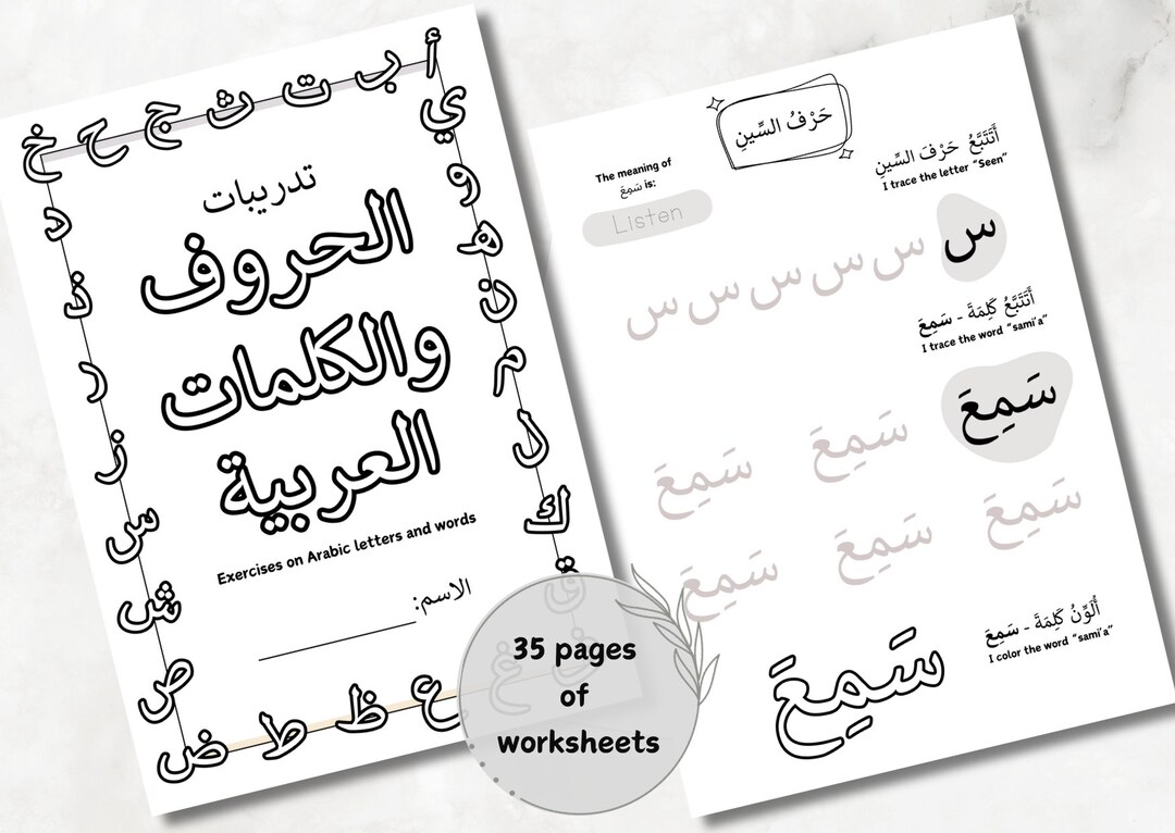Arabic Worksheet, Arabic Workbook, Arabic Verb Exercises, Muslim ...