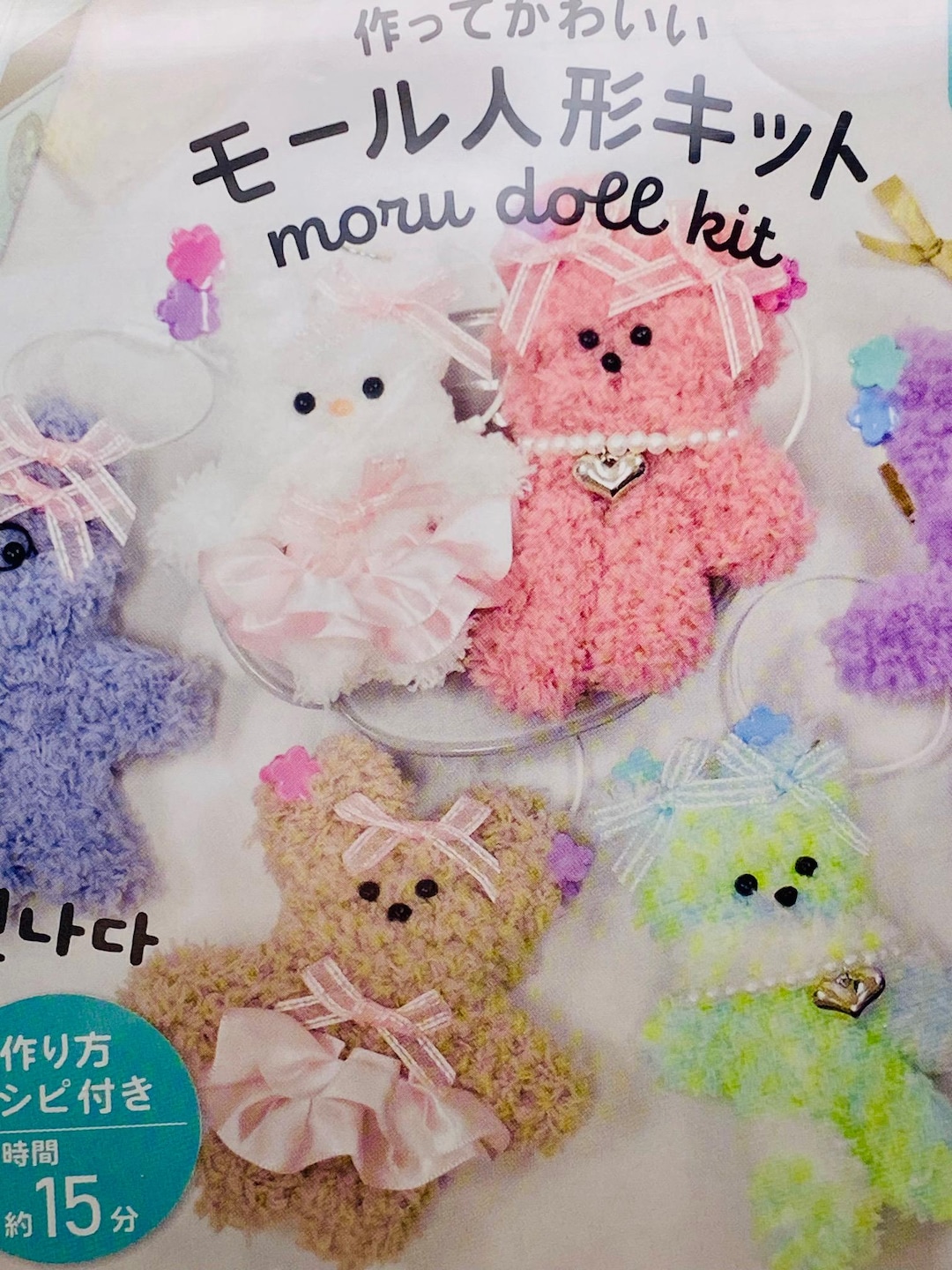 Deluxe DIY Moru Doll Kit - Make a Bear, Bunny or Cat -kawaii Craft Gift ...