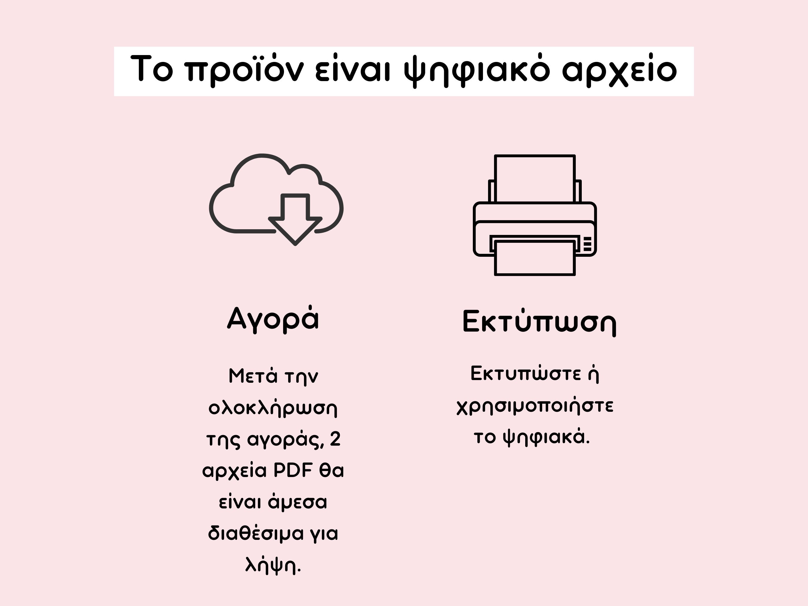 Εκτυπώσιμο ημερολόγιο 2024 μηνιαίο ψηφιακό, ετήσιο συνοπτικό ημερολόγιο ...