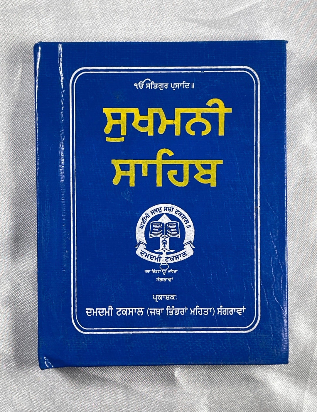 Sukhmani Sahib Gutka, Sikh Prayer Book (13x10 Cm) - Etsy