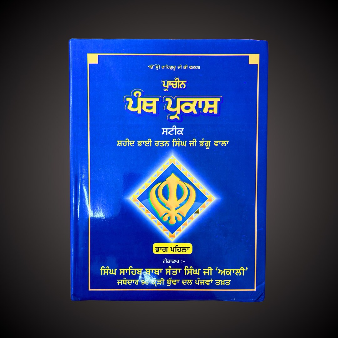 Panth Parkash Steek, Sikh Garanth Sahib Ji, Sikh Holy Book, Sikh Items ...