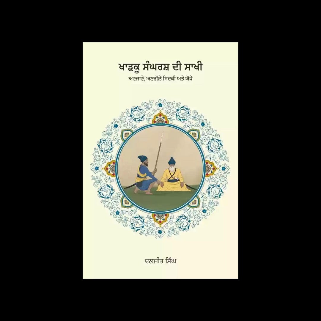 Kharku Sangharash Di Sakhi by Bhai Diljit Singh, Sikh Book, Sikh ...