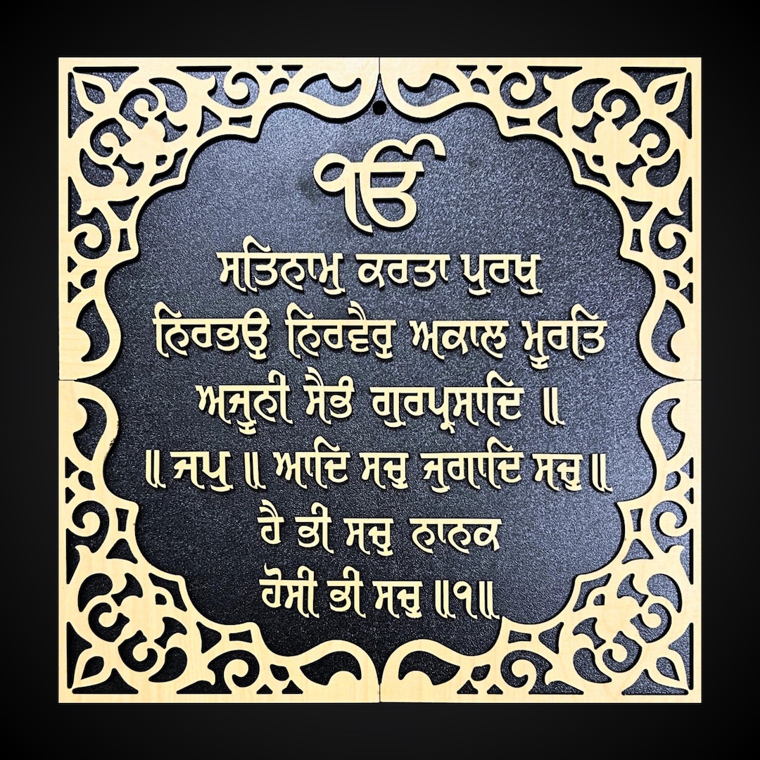 Mool Mantar Wall Hanging, Sikh Home Decor, Gurbani Quotes, Sikh Gift ...
