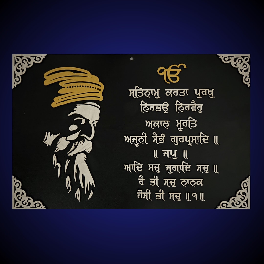 Mool Mantar Wooden Wall Art - Laser Cut Sikh Wall Hanging - Spiritual ...