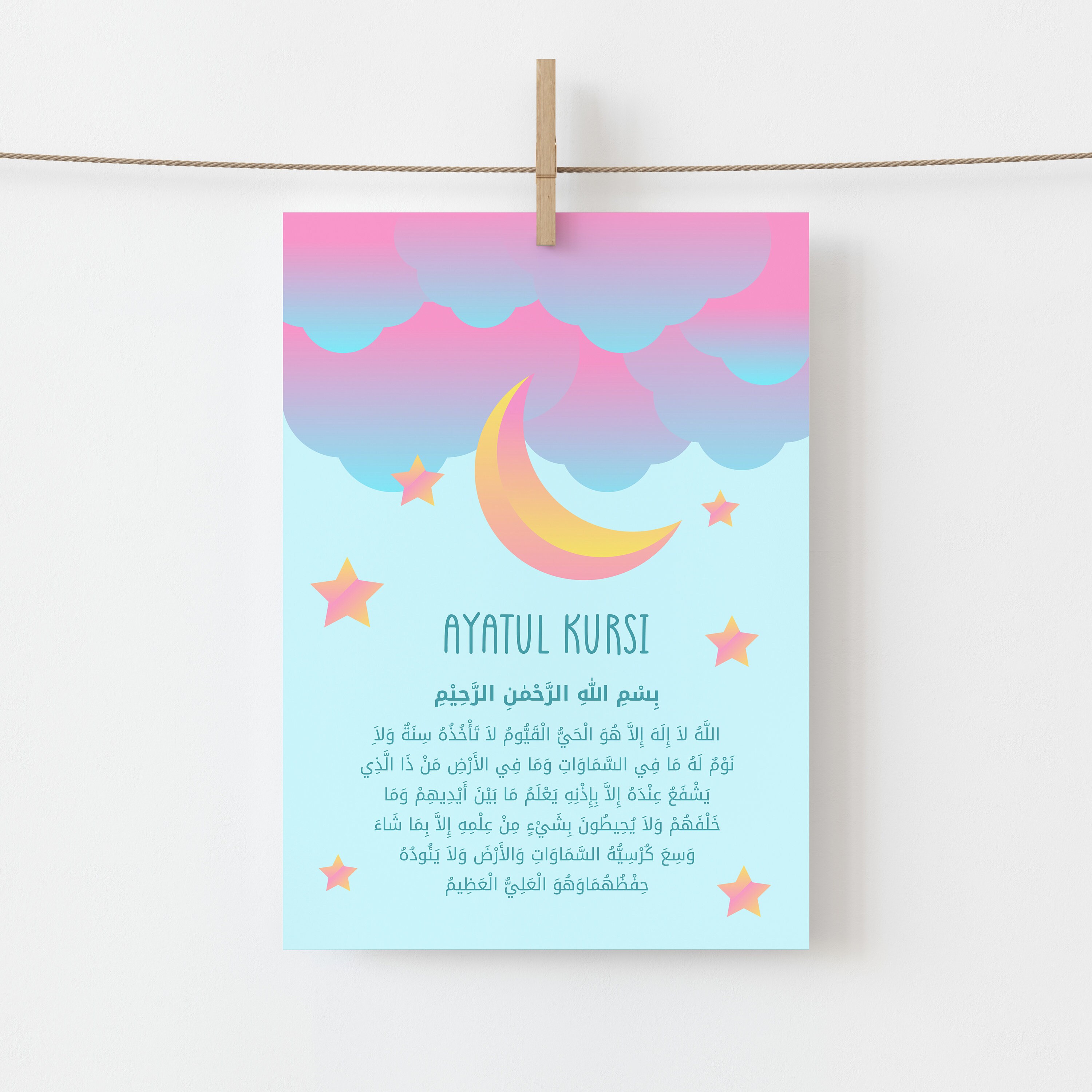 Ayatul Kursi Wall Art Kids Ayatul Kursi Print Bright - Etsy