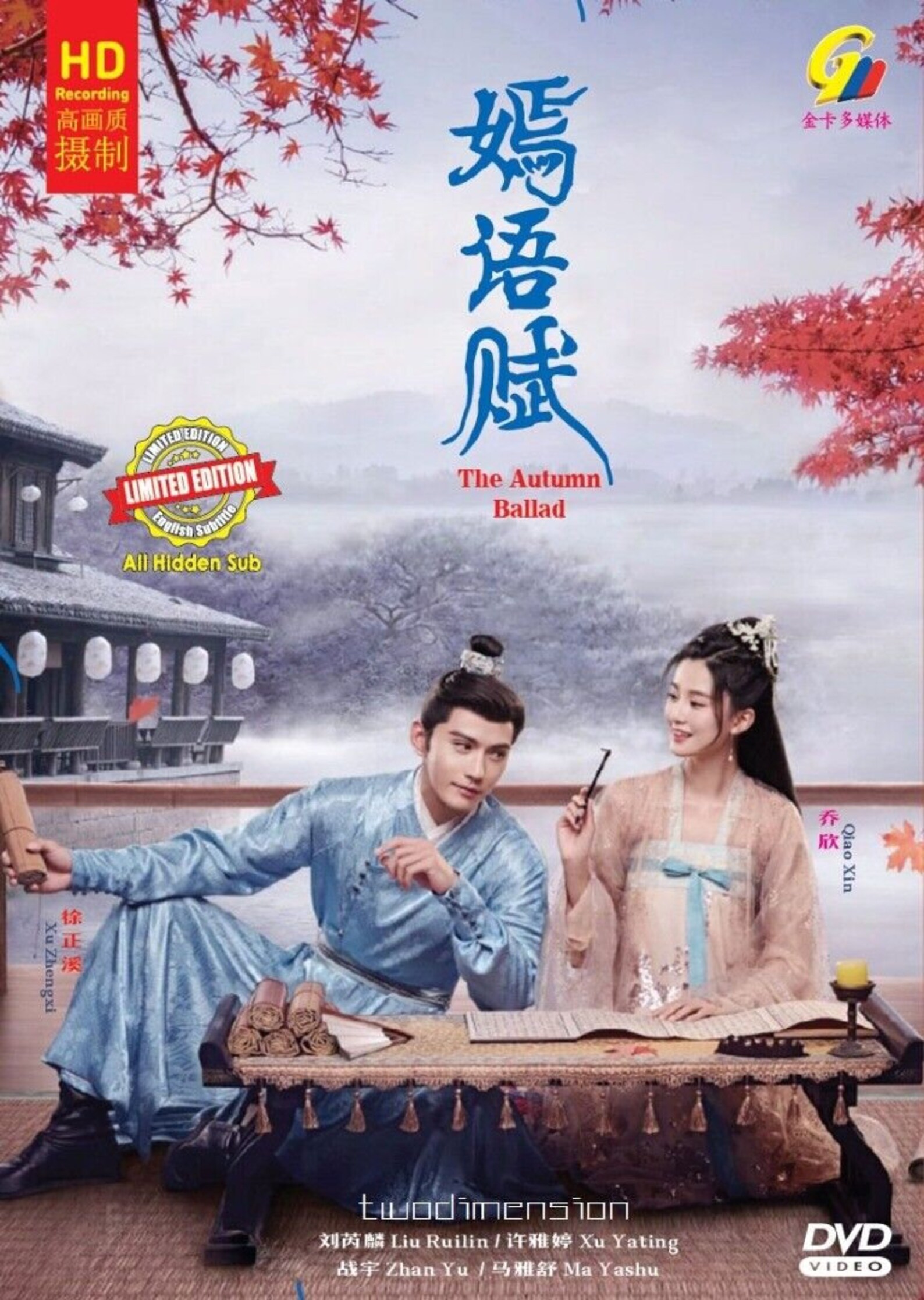 DVD Chinese Drama Series the Autumn Ballad 嫣语赋 (volume 1-34 End ...