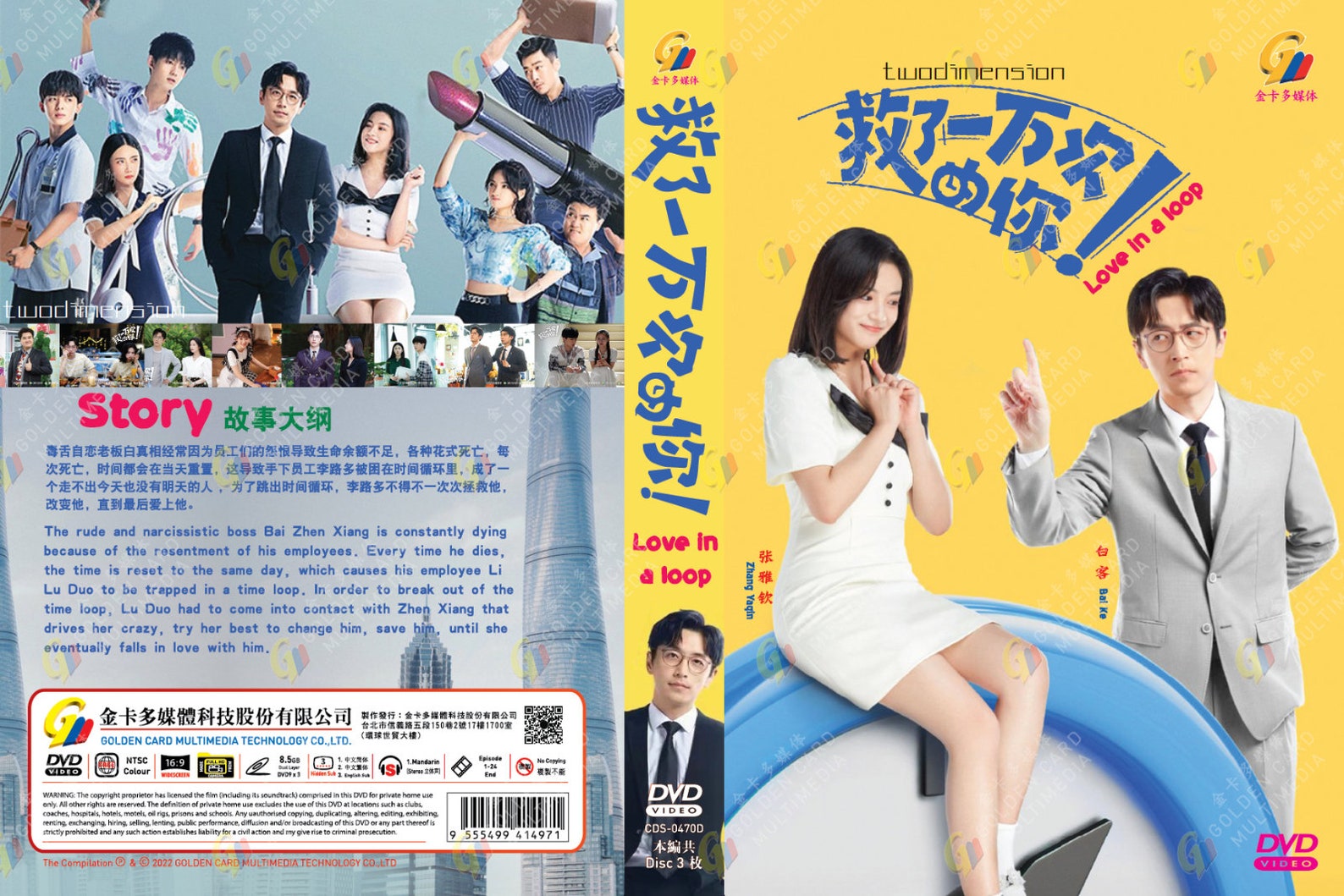 DVD Chinese Drama Series Love in a Loop 救了一万次的你 (volume 1-24 End ...