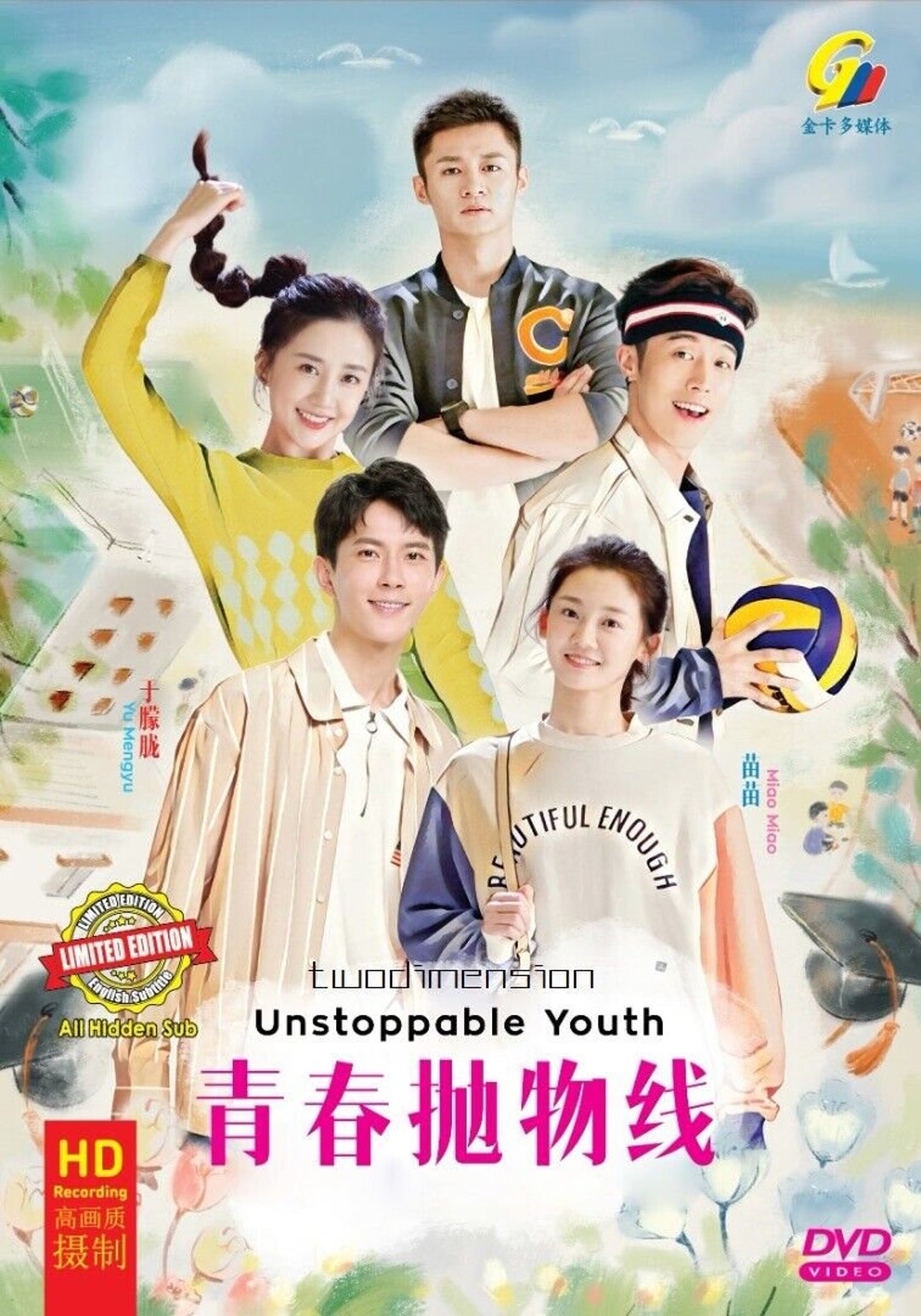 DVD Chinese Drama Series Unstoppable Youth 青春抛物线 (volume 1-40 End ...