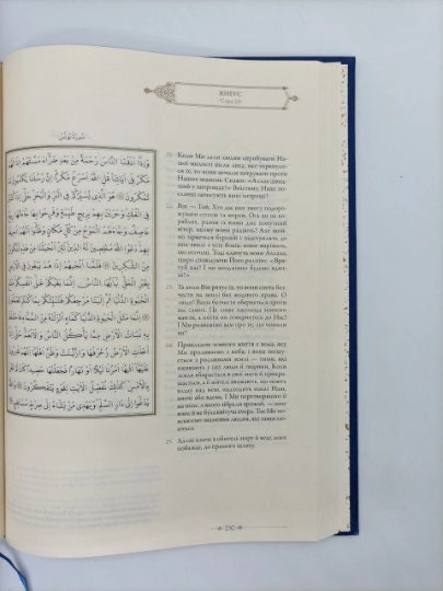 Kopah Quran Russian Translation Holy Quran Russian Kopah, Mushaf, Koran ...