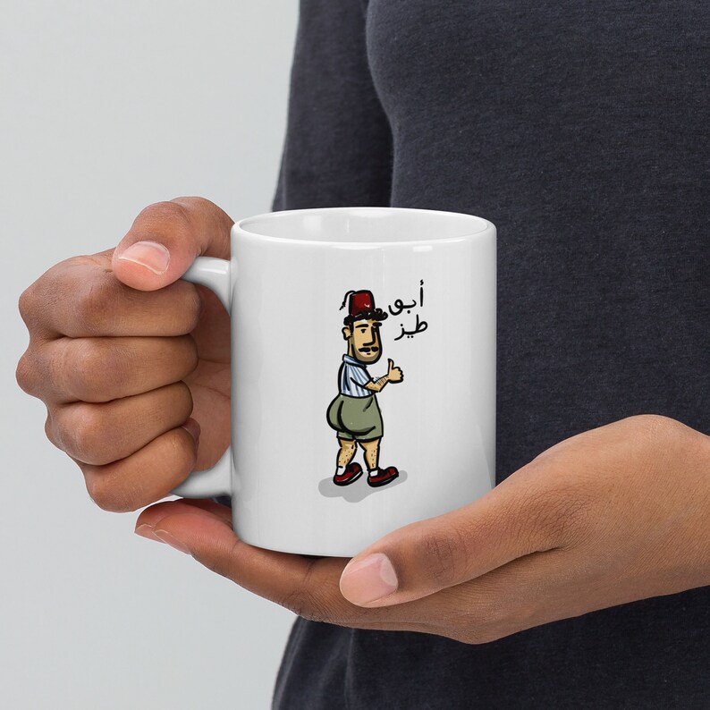 Abu Teez Mug - أبوطيز - Funny Arabic Coffee Cup, Big Booty Arab Man ...
