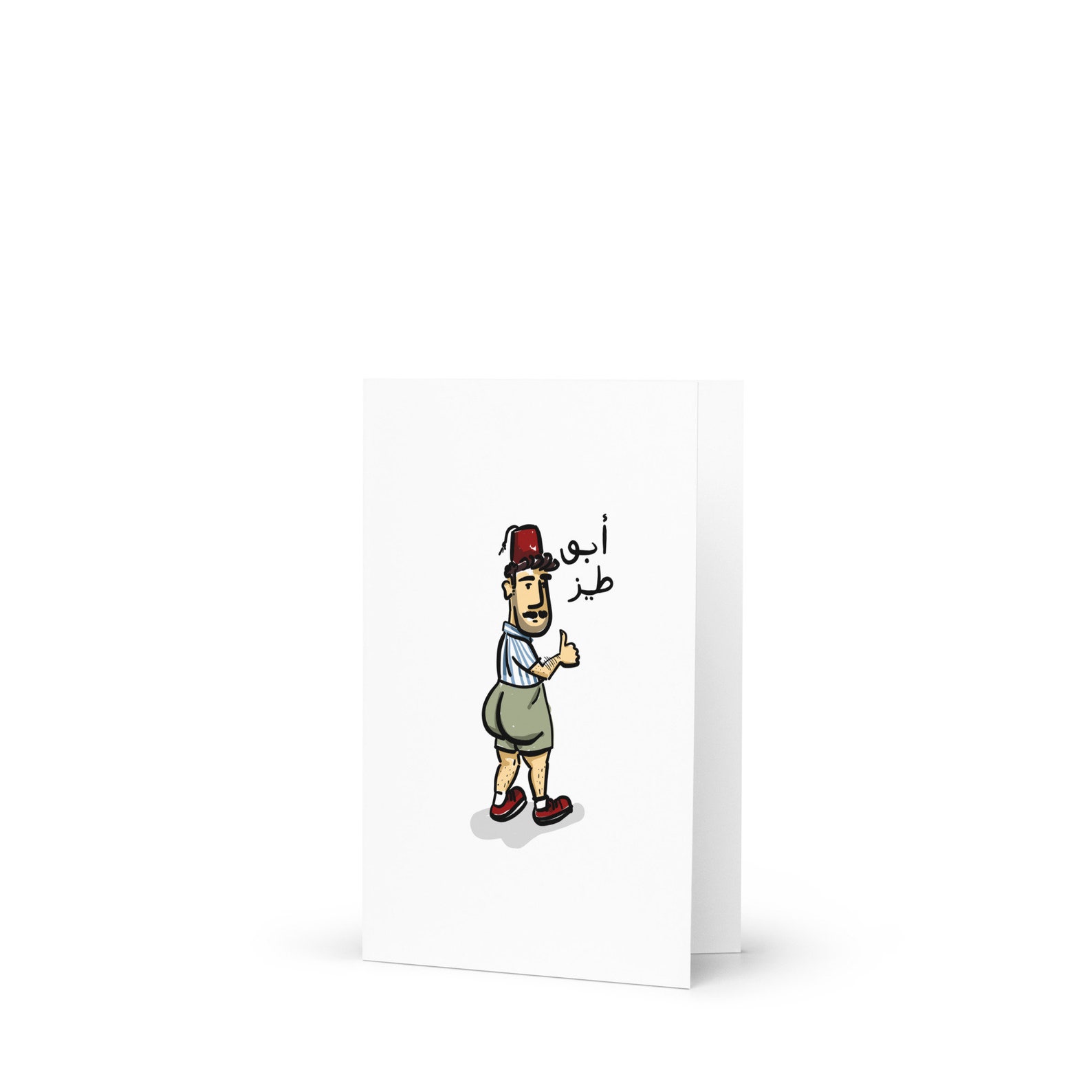 Abu Teez Greeting Card - أبوطيز - Funny Arabic Card, Big Booty Arab Man ...