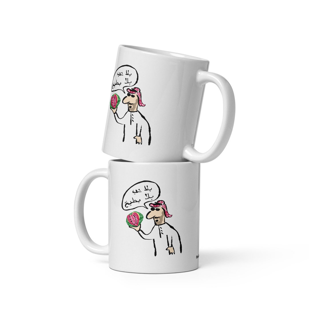 Bala Hob Bala Bateekh - بلا حب بلا بطيخ - Funny Arabic Mug, Arab Man ...