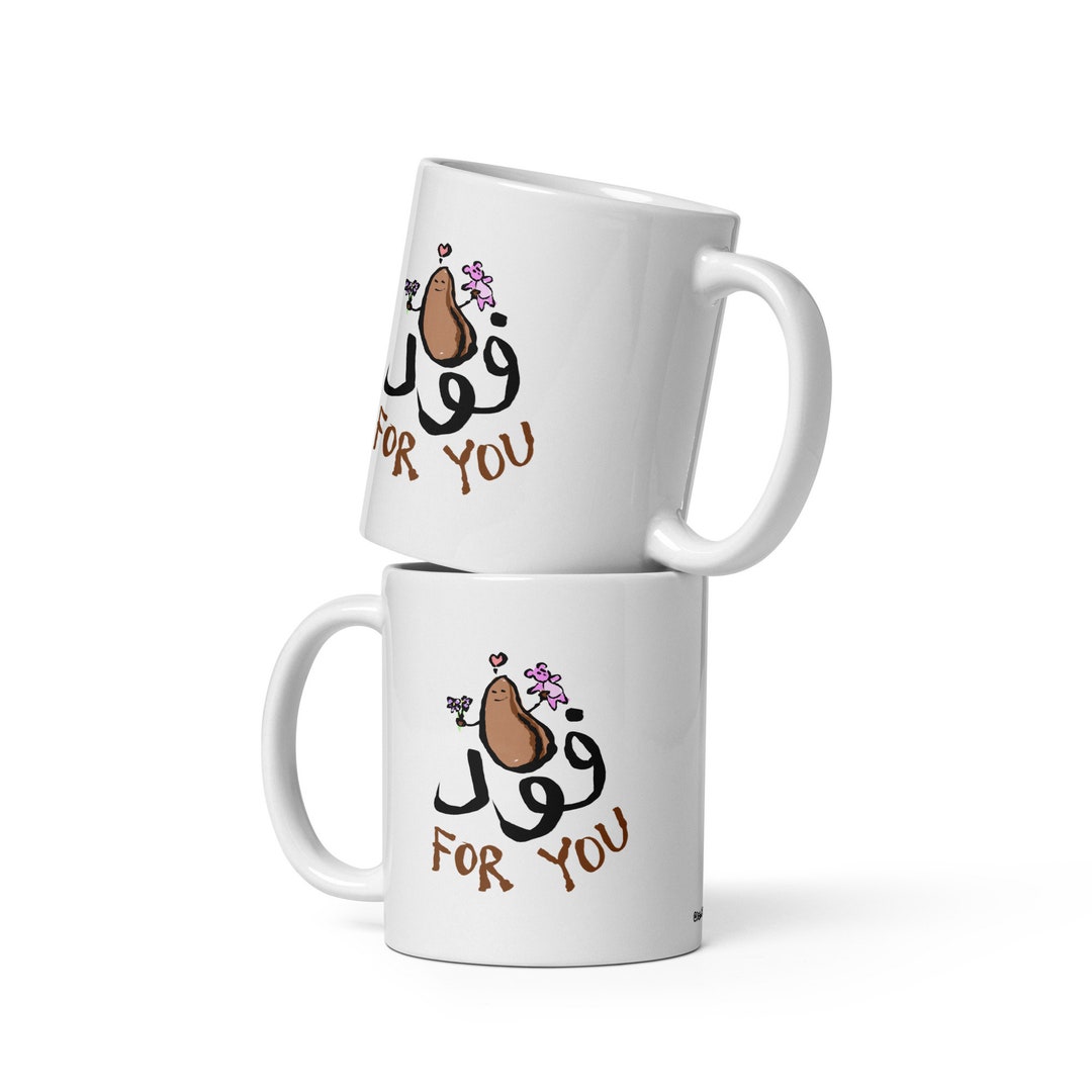 Ful for You Mug - فول - Cute Middle Eastern Coffee Cup, Arabic Mug ...