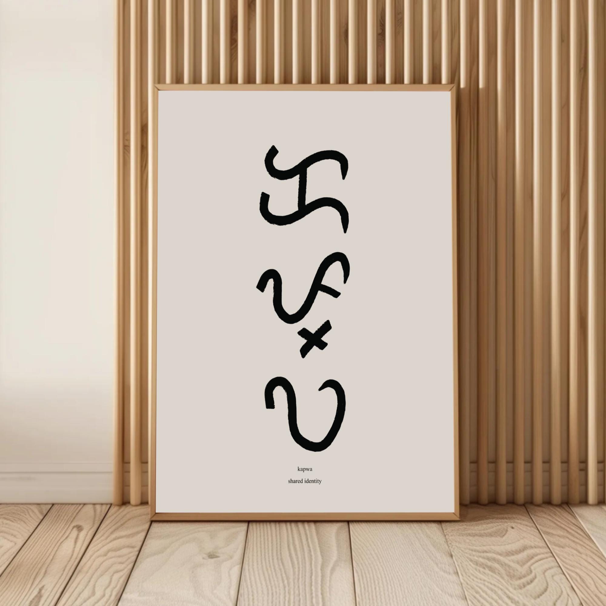 Filipino Baybayin Kapwa Digital Download Wall Art, Baybayin Script ...