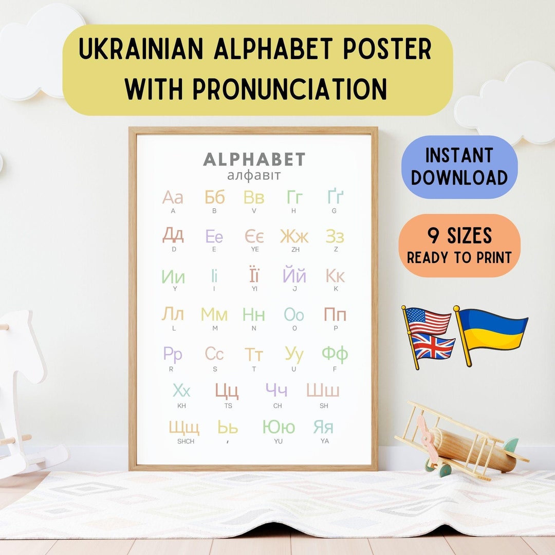 Ukrainian Alphabet Poster, Simple Ukrainian Print, Alphabetic Education ...