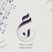 Ain Arabic Calligraphy [editable] - Etsy
