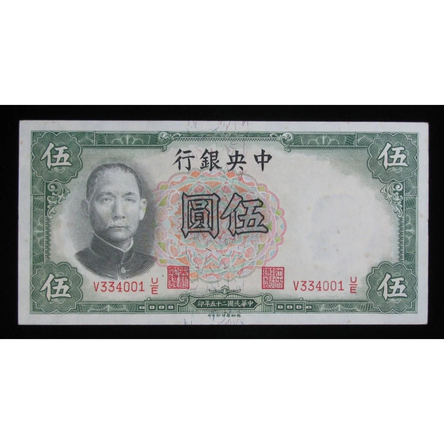China 5 Yuan 1936 UNC. Single 5 Yuan Uncirculated Bill Note. Five Yuan ...