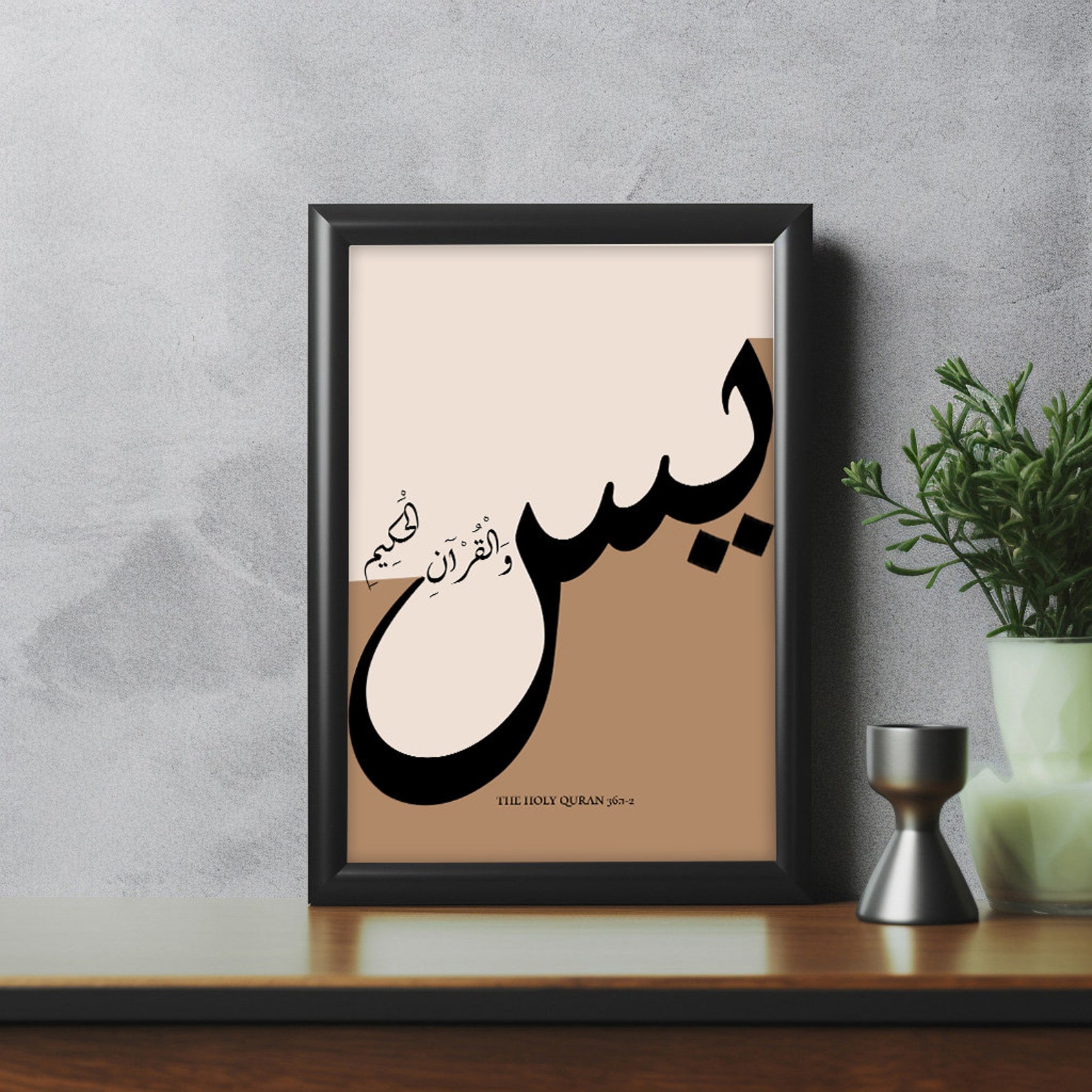 Islamic Wall Art of a Sacred Surah Yasin Calligraphy - Islamic Wall Art ...