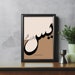 Islamic Wall Art of a Sacred Surah Yasin Calligraphy Islamic Wall Art ...