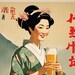 5x Vintage Beer Advertisement Posters Japan - Etsy