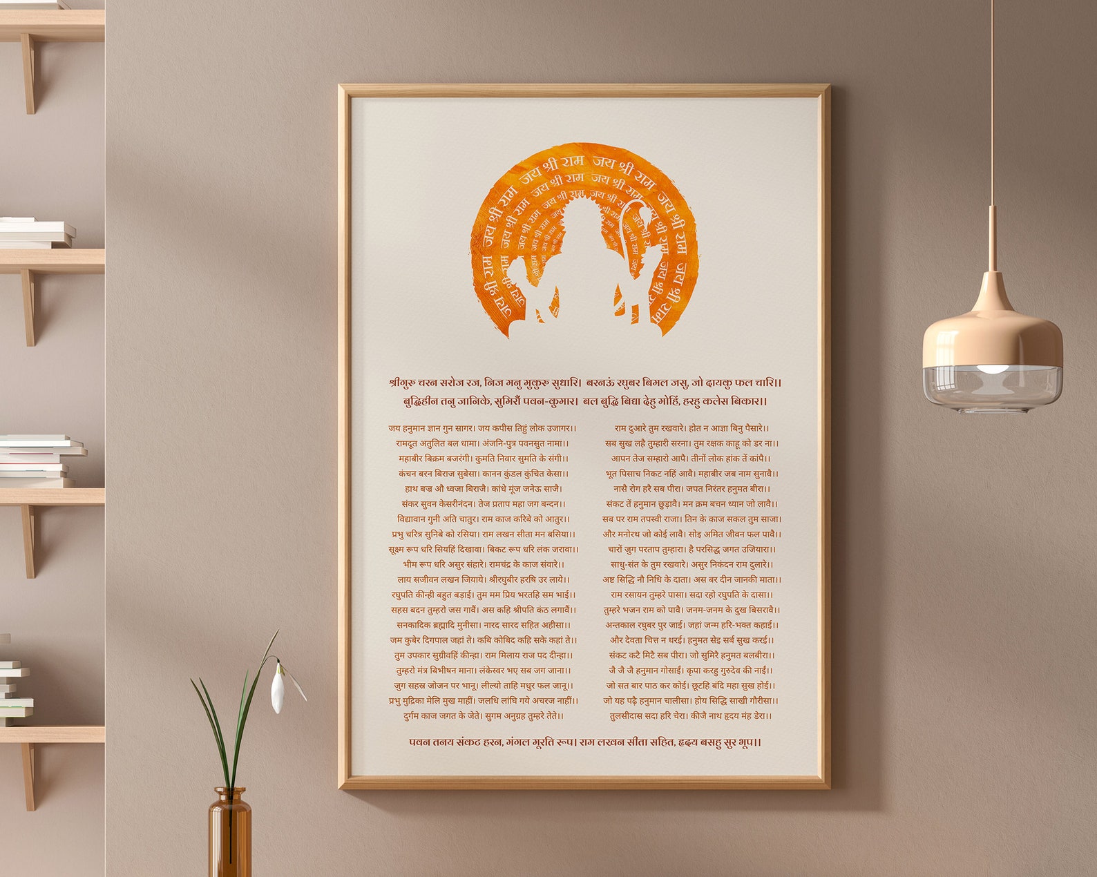 Hanuman Chalisa Wall Art Hanuman Mantra Poster Jai Shree Ram Art ...