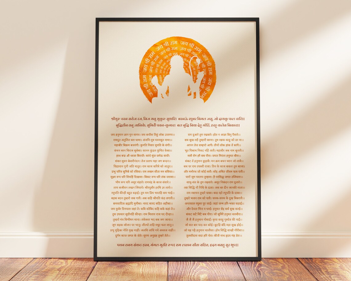 Hanuman Chalisa Wall Art Hanuman Mantra Poster Jai Shree Ram Art ...