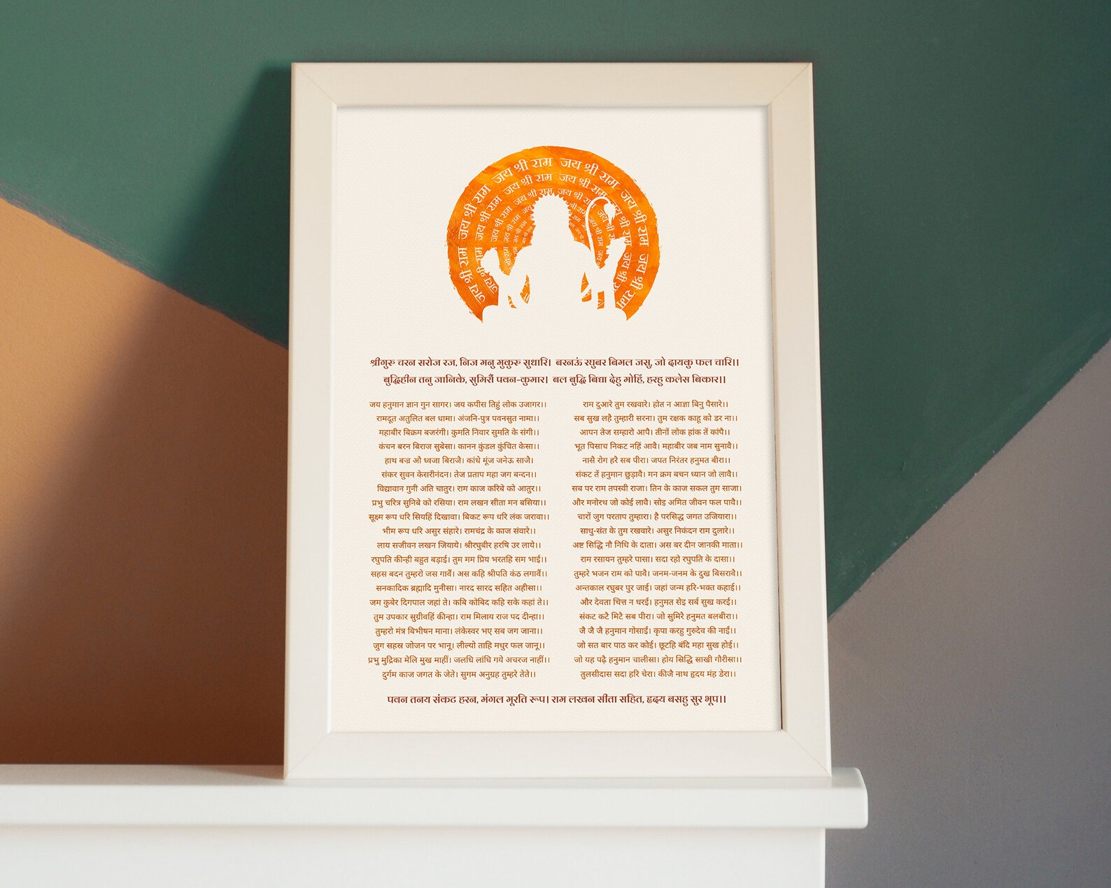 Hanuman Chalisa Wall Art Hanuman Mantra Poster Jai Shree Ram Art ...