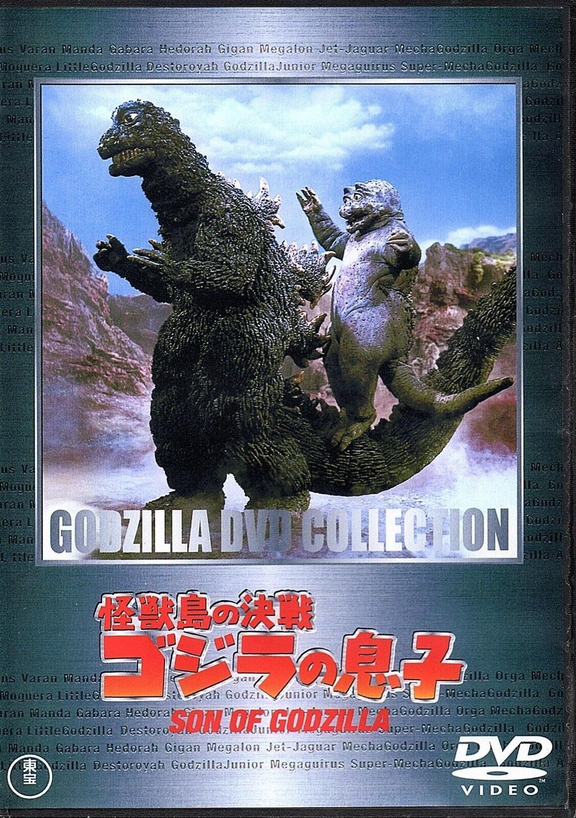 Son Of Godzilla Dvd Etsy