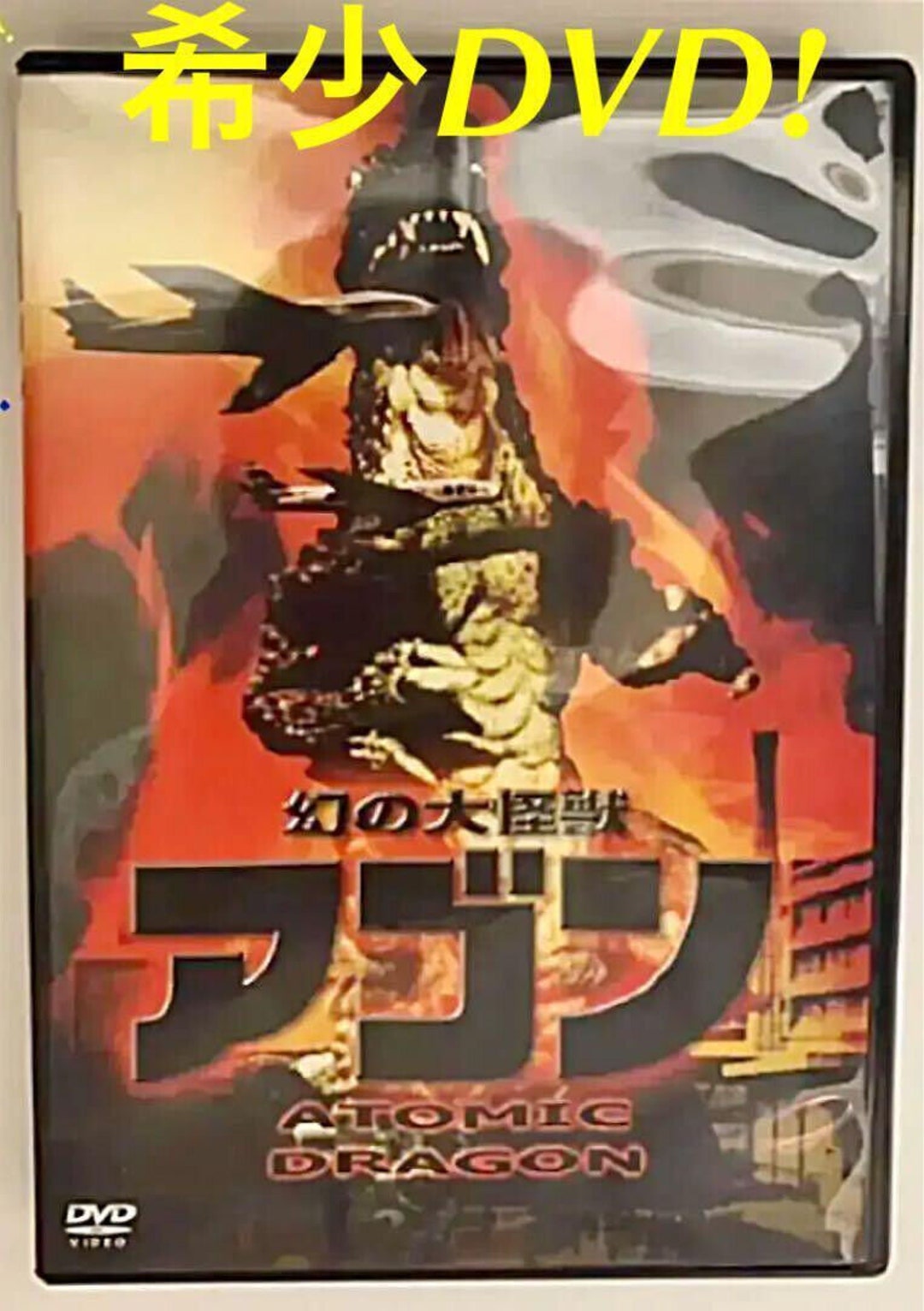 Agon the Atomic Dragon Dvd - Etsy